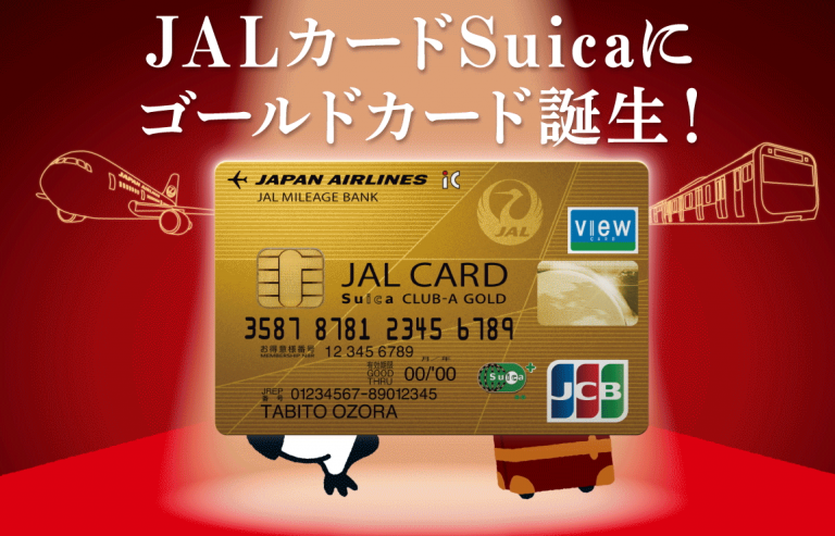 JALカードSuicaゴールドが新登場。JALカードSuicaに家族カードも追加。 | すけすけのマイル乞食