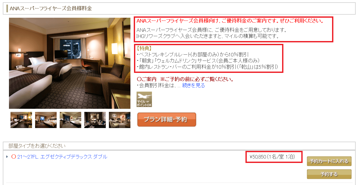 SFC隠れメリット「IHG特典」とは。宿泊＆レストランが10%引き。朝食も無料になるのでお得すぎ。 | すけすけのマイル乞食