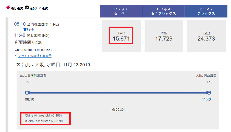 チャイナエアラインB777-300ERビジネスクラス搭乗記。まじでおしゃれな機内だつた。 | すけすけのマイル乞食