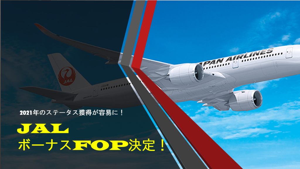 jal flyon 計算 | jal フライオンポイント シミュレーション – VEVPKG