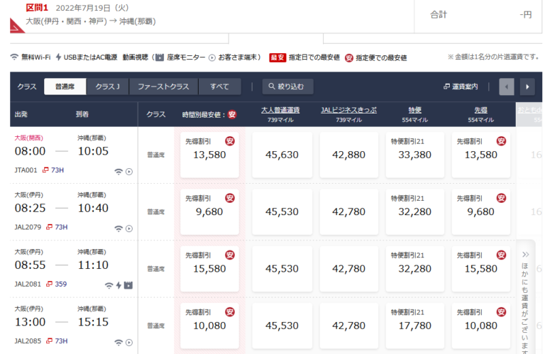 【大延長決定！】2022年JALの国内線＆国際線搭乗でFOP2倍キャンペーンが激熱！ステータスが取りやすすぎる！ | すけすけのマイル乞食
