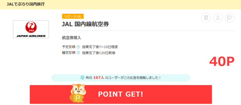 【大延長決定！】2022年JALの国内線＆国際線搭乗でFOP2倍キャンペーンが激熱！ステータスが取りやすすぎる！ | すけすけのマイル乞食