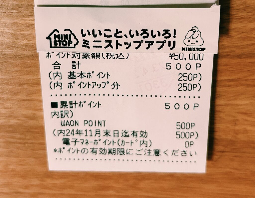 ミニストップで楽天ギフトカードなどのPOSAをWAONで購入するとポイント2重取りができる！ | すけすけのマイル乞食