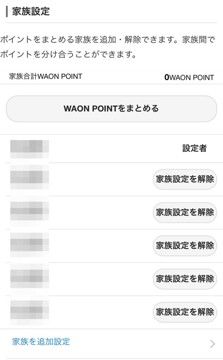 WAON POINTをTポイント・ANAマイルに交換する方法まとめ。 | すけすけのマイル乞食