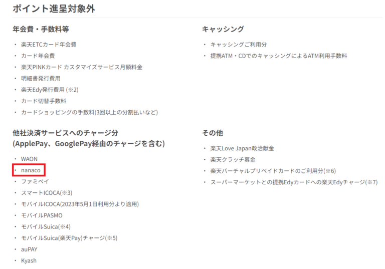 セブンイレブンで楽天ギフトカードなどのPOSAをnanacoで買ってポイントをもらう方法。 | すけすけのマイル乞食