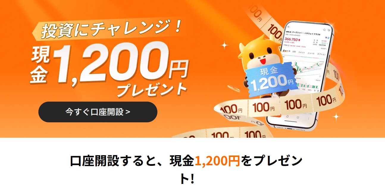 【2025/2】moomoo証券の新規入会キャンペーン＆ポイントサイト情報まとめ。 | すけすけのマイル乞食