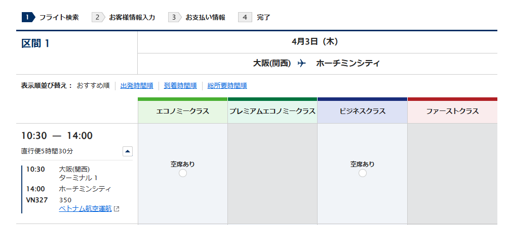 ベトナム航空の特典航空券がANAのWEBサイトからANAマイルで発券可能に！ | すけすけのマイル乞食