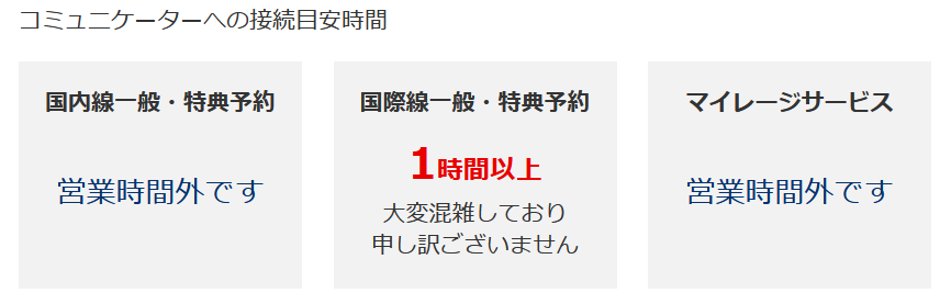 ANA国際線特典航空券の空席待ち人数の確認方法はLINEがマジで便利。 | すけすけのマイル乞食