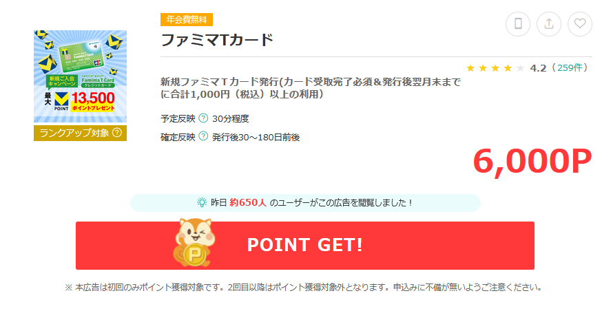 ファミリーマートで楽天ギフトカード等のPOSAをクレカ&ファミペイで買ってポイントをもらう方法。 | すけすけのマイル乞食