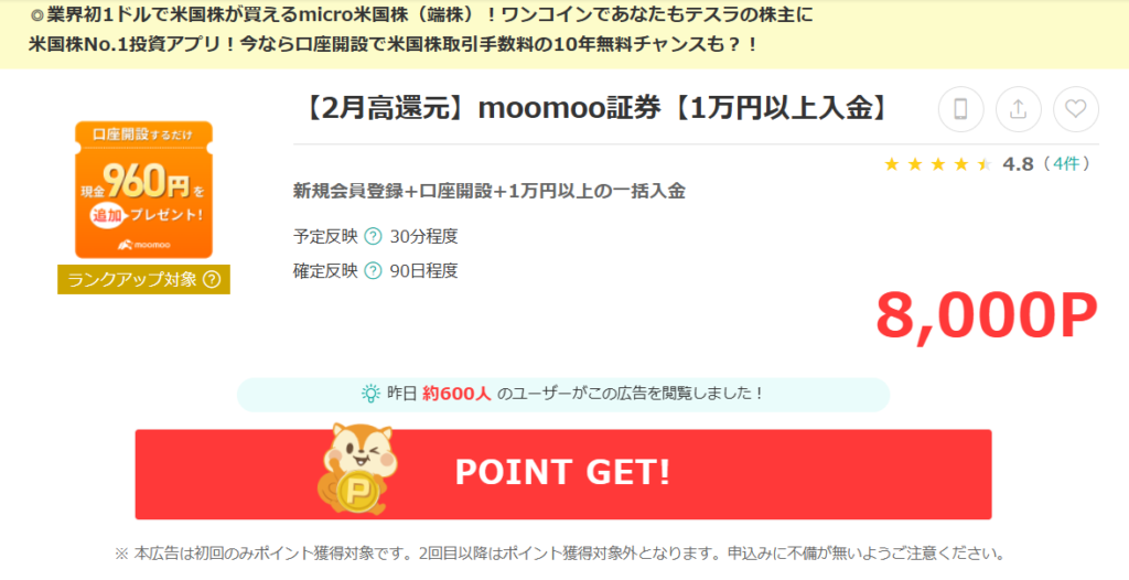 【2026/1】moomoo証券の新規入会キャンペーン＆ポイントサイト情報まとめ。 | すけすけのマイル乞食