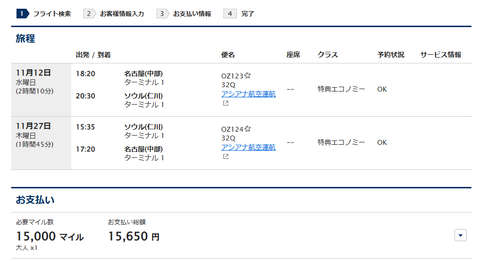 ANAマイルを利用した国際線特典航空券の乗継の条件が変更に。 | すけすけのマイル乞食