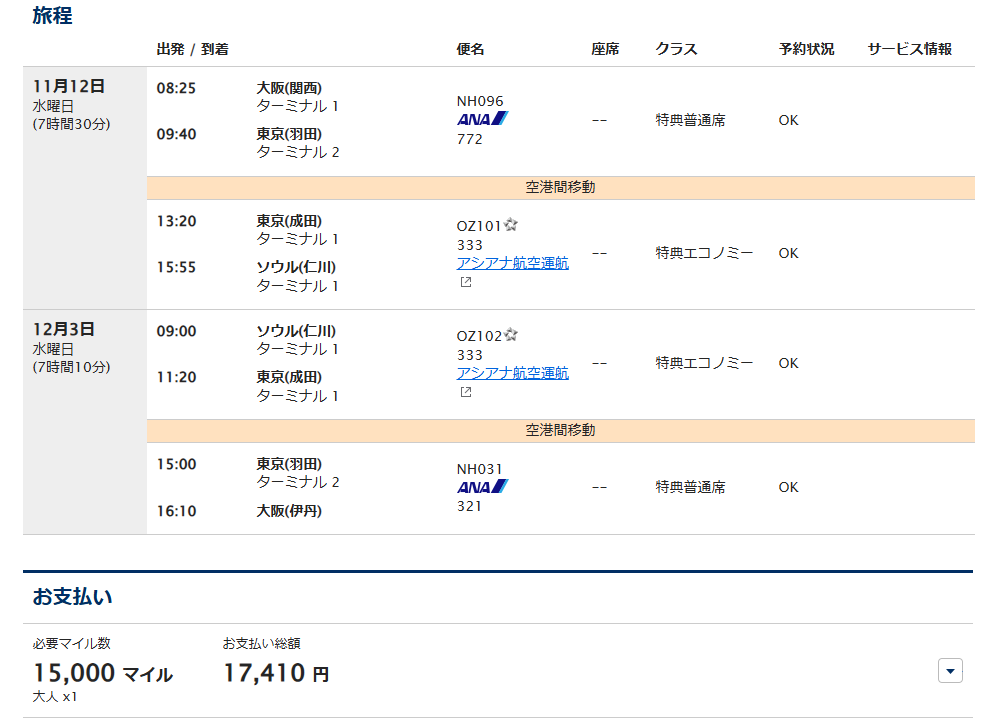 ANAマイルを利用した国際線特典航空券の乗継の条件が変更に。 | すけすけのマイル乞食