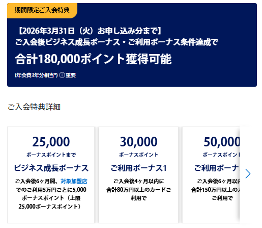 【2026/6版】アメックスビジネスゴールドの新規入会キャンペーンを紹介。 | すけすけのマイル乞食