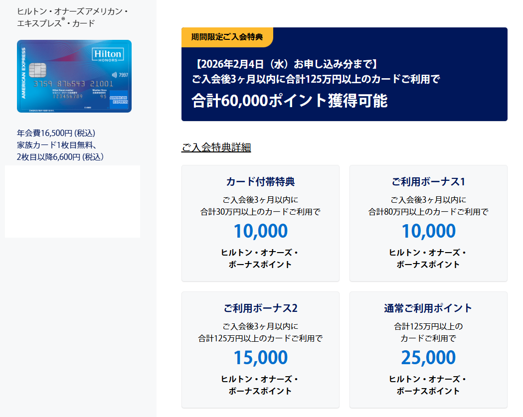 【2026/6版】ヒルトンアメックスの入会キャンペーンの入会特典を徹底紹介！！ | すけすけのマイル乞食